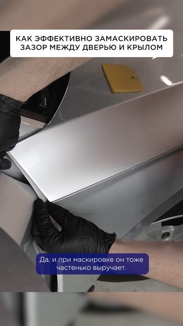 Как надёжно замаскировать зазор между дверью и крылом