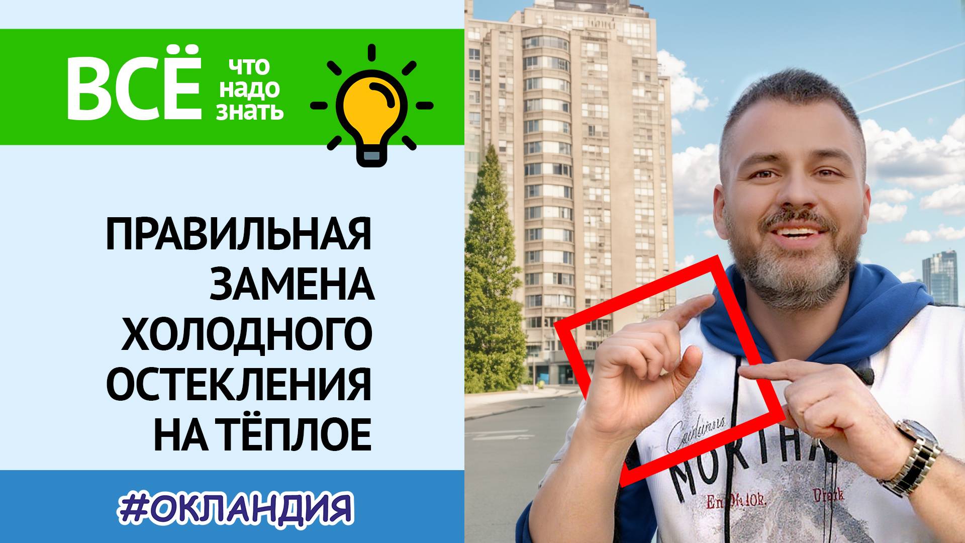 Правильное утепление панорамного балкона: сколько стоит замена холодного остекления?