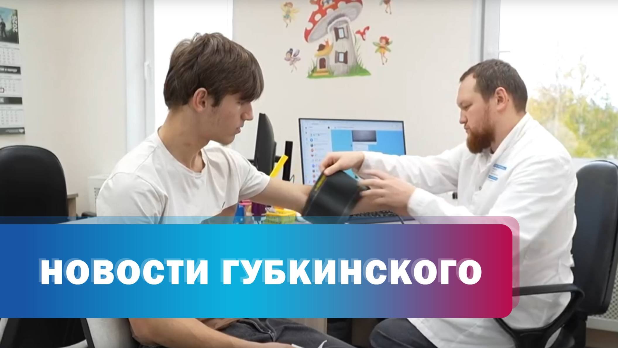Новый педиатр