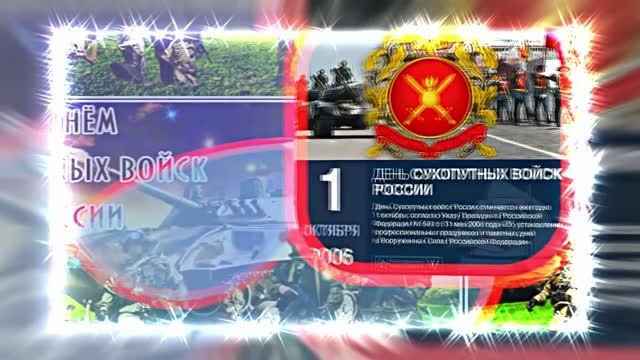 С Днём Сухопутных Войск России 14! Праздничное поздравление!