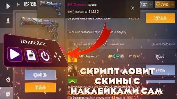 Самый быстрый бесплатный скрипт для ловли наклеек в стандофф2! 0.35.3