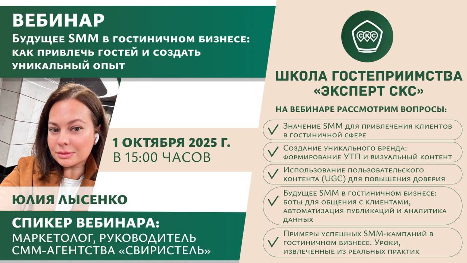 Будущее SMM в гостиничном бизнесе: как привлечь гостей и создать уникальный опыт