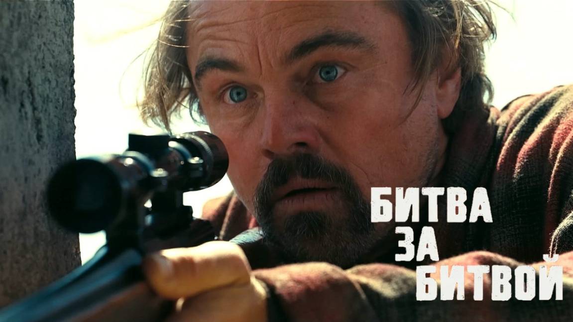 Битва за битвой (2025) Русский трейлер