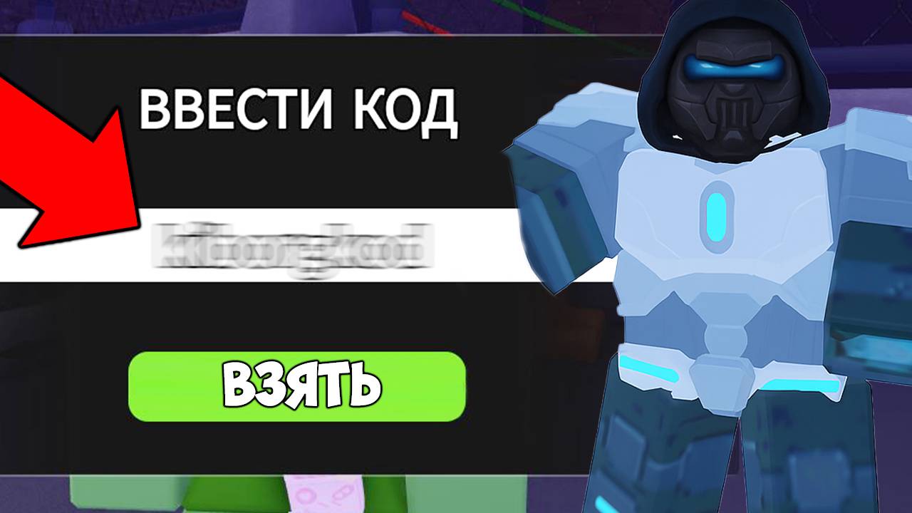 КОД НА КИБОРГА В 99 НОЧЕЙ В ЛЕСУ В РОБЛОКС