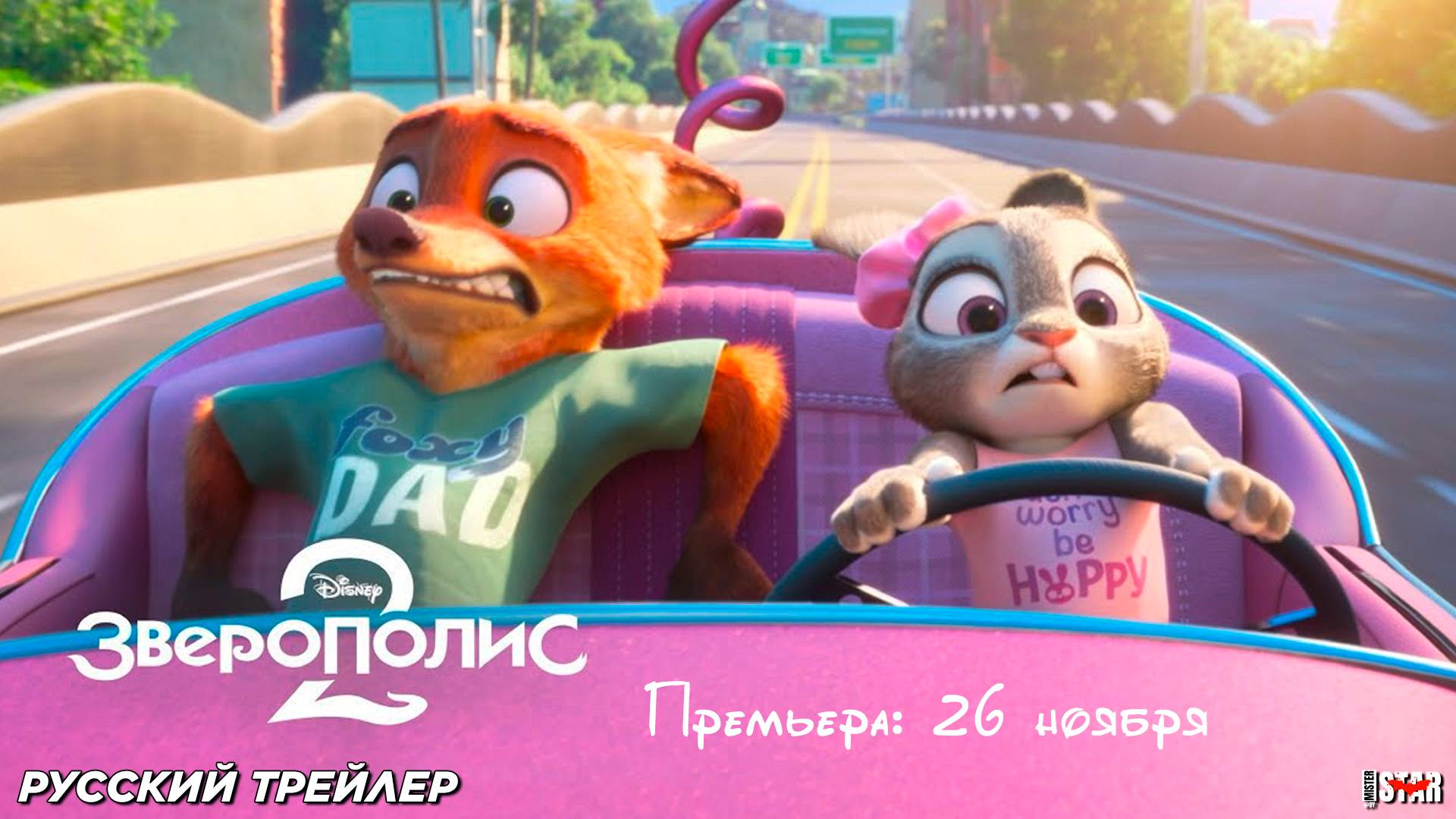 Зверополис 2 (2025) | Русский трейлер #2 (0+) | Премьера: 26 ноября 2025