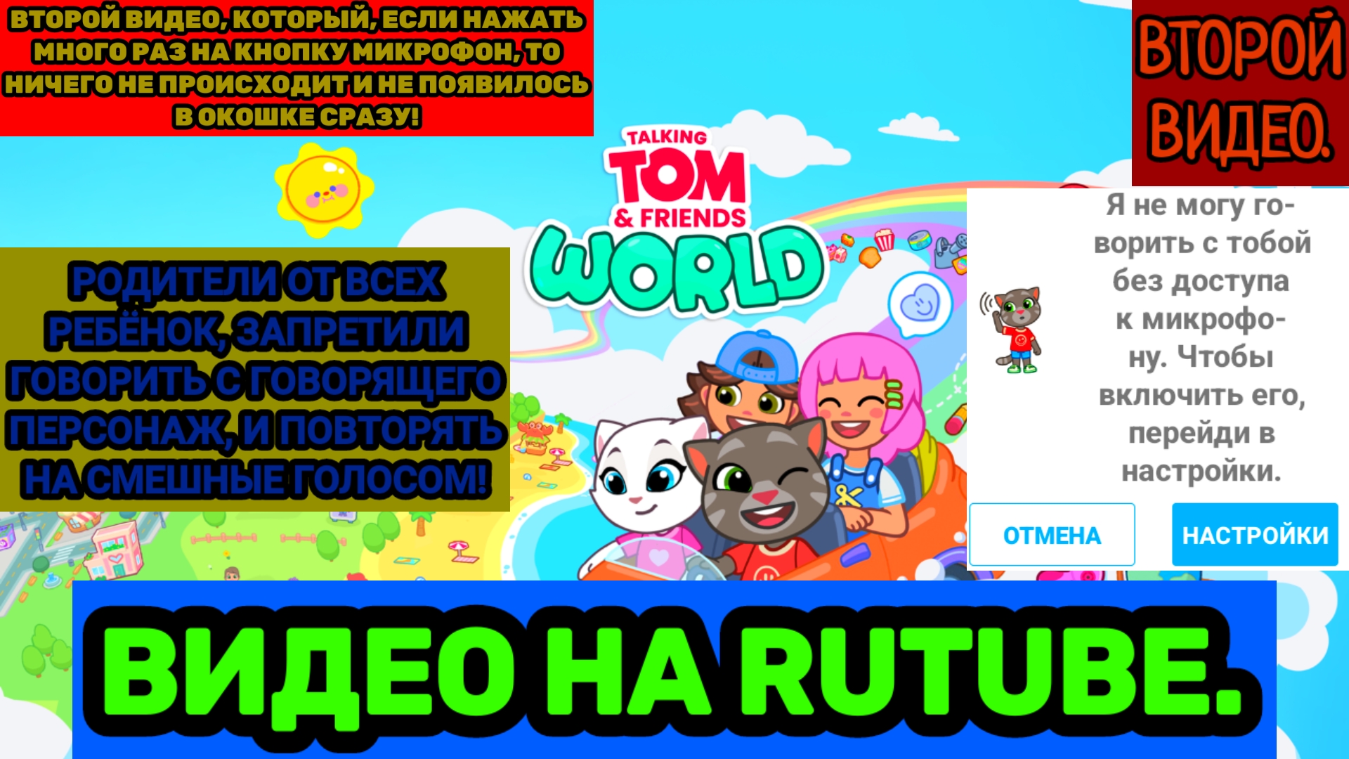Не завело записи аудио на приложение "Мир Говорящего Тома и Друзей". Мир Тома. Снято на OPPO A5 4G.