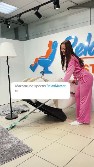 RelaxMaster: лёгкость во всём ✨, даже в уборке 🧹🛋️
