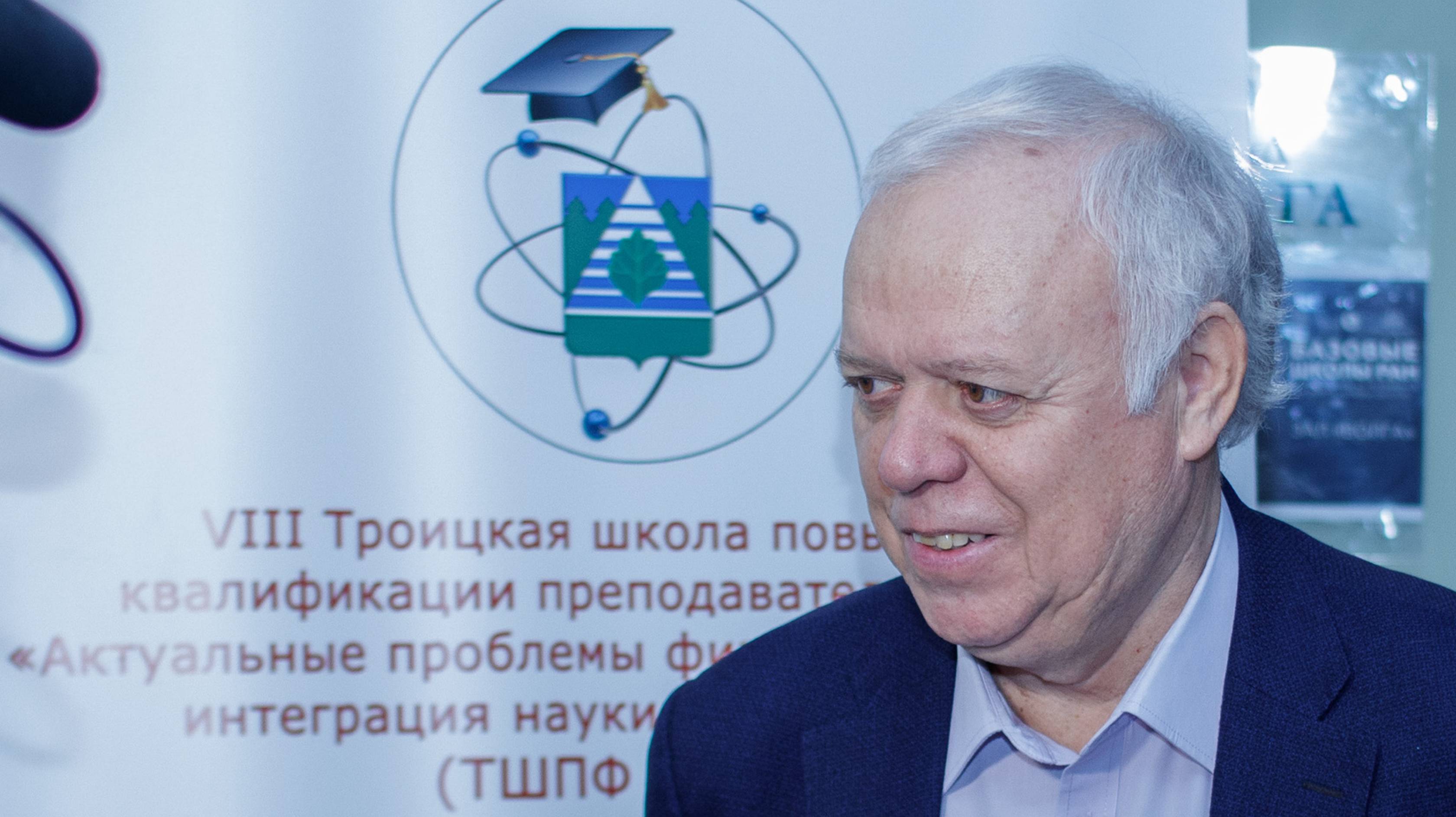 Как троичанин Николай Кучер запустил школы повышения квалификации в РАН