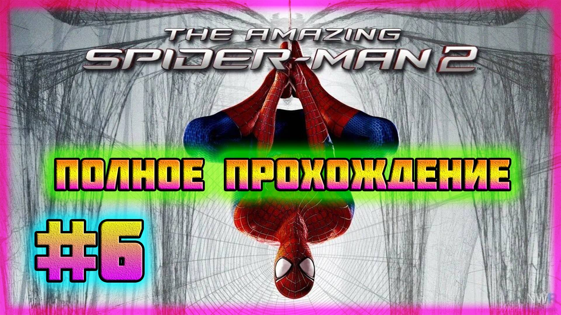 The Amazing Spider-Man 2 (PC)-Светский Раут у Кингпина и Пожарный Спасатель #6 (Hard Difficulty).