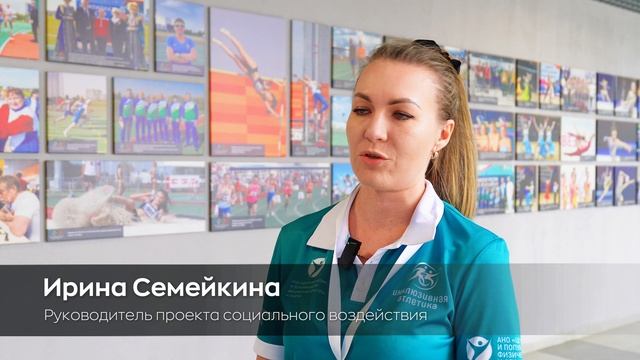 Фестиваль Инклюзивная Атлетика | Уфа | 27.09.25
