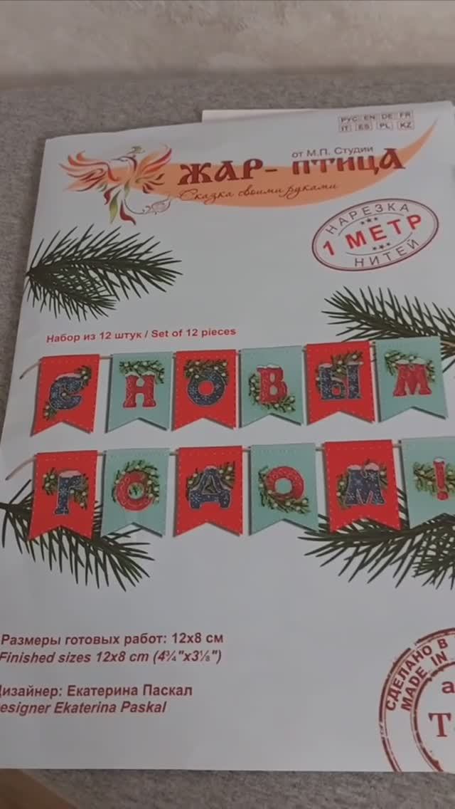 Начало нового проекта 🎉🎆🥳 Вышивка Гирлянды с Новым годом! от М П Студии на фетре.