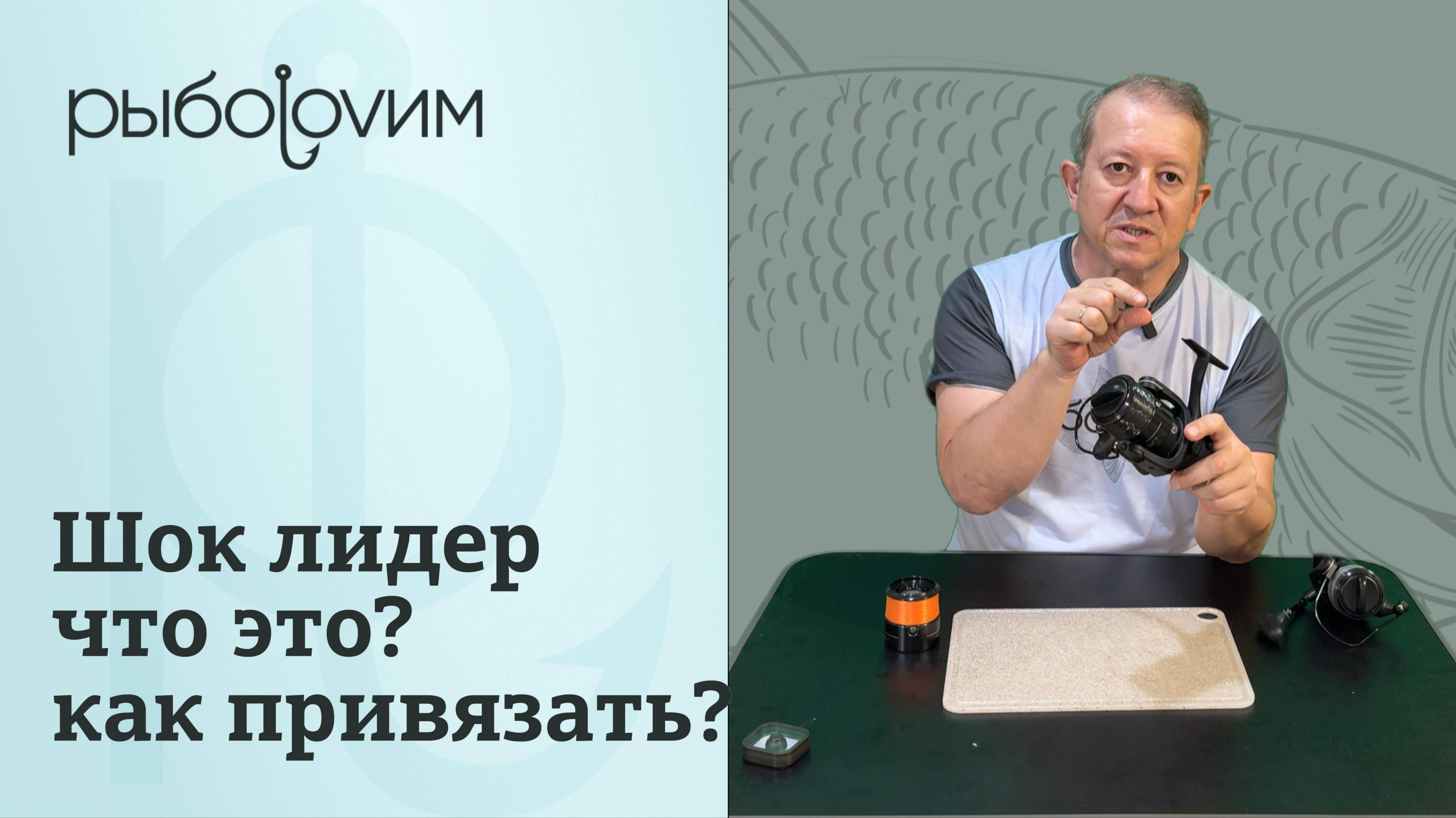 Шок лидер, как привязать к  основной леске. Что такое шок лидер. Без узловая оснастка.