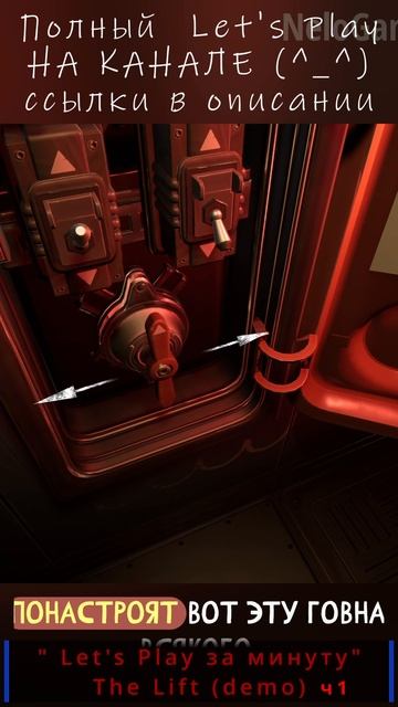 The Lift (demo) ч1 — МУЖИК ЧИНИТ ВСЕ  | Let's Play за минуту #nelogames #thelift