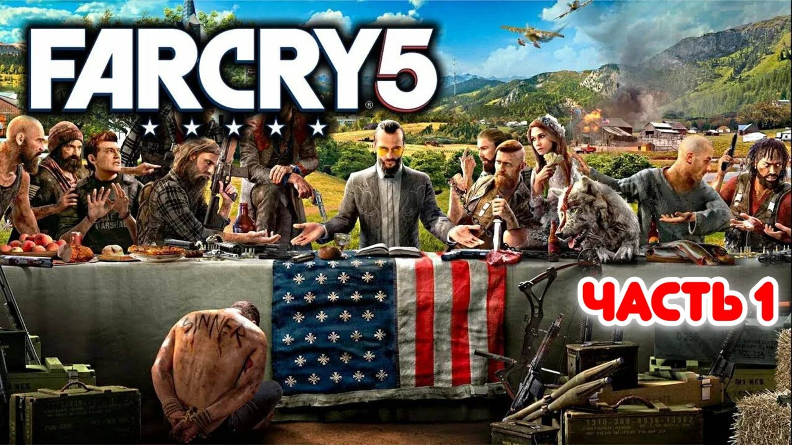 Часть 1. Начало