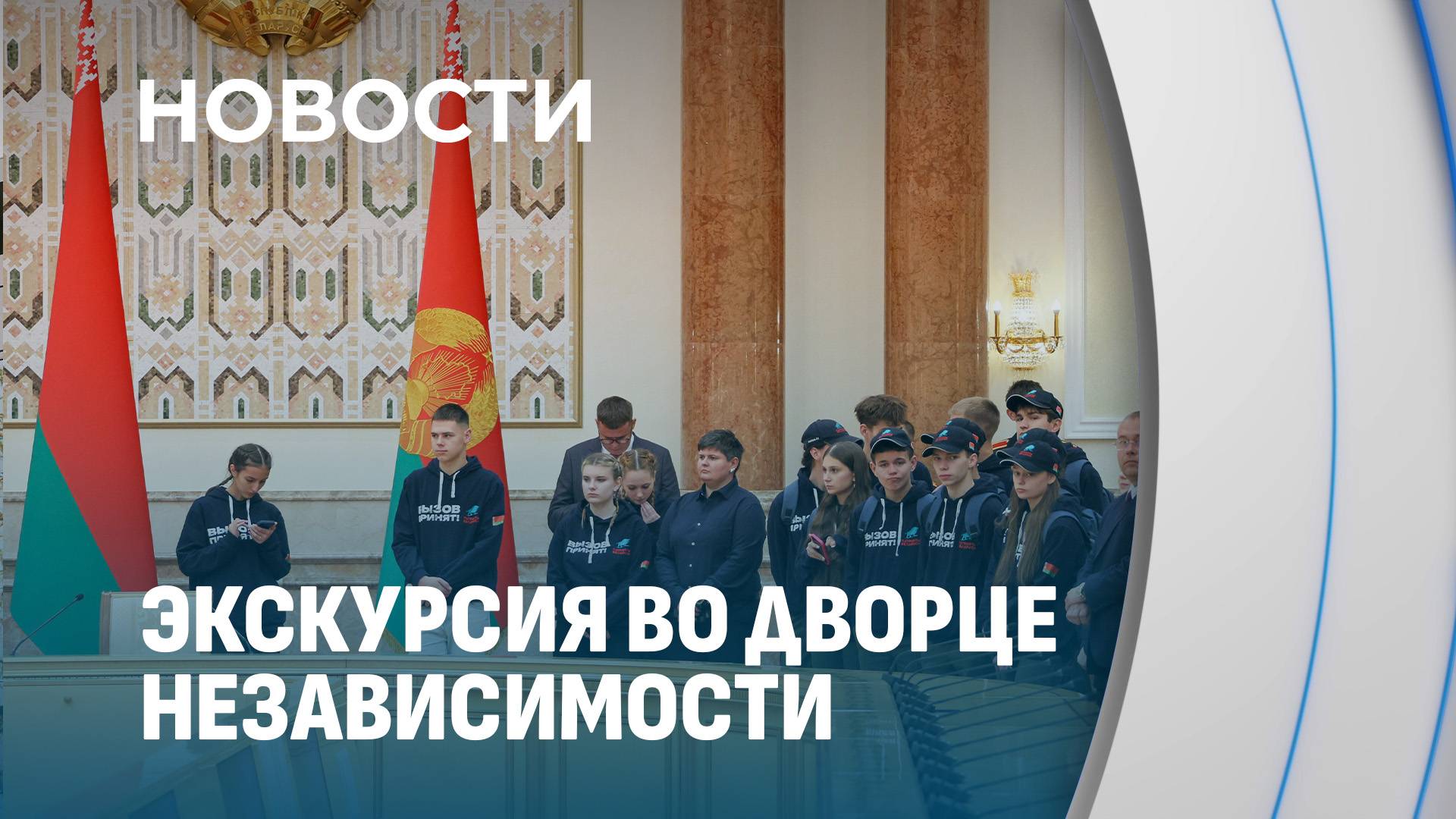 Дворец Независимости вновь радушно принял гостей