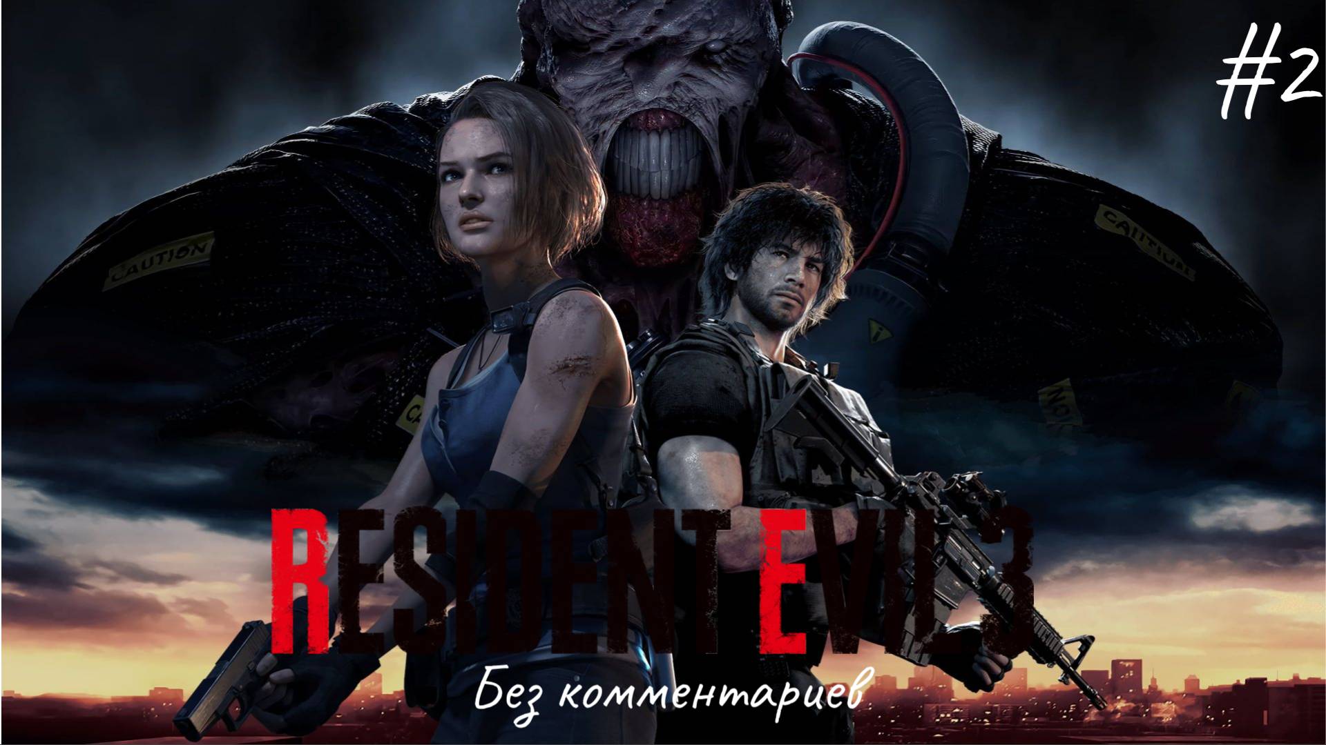 Лабиринт и погоня ► Resident Evil 3 #2