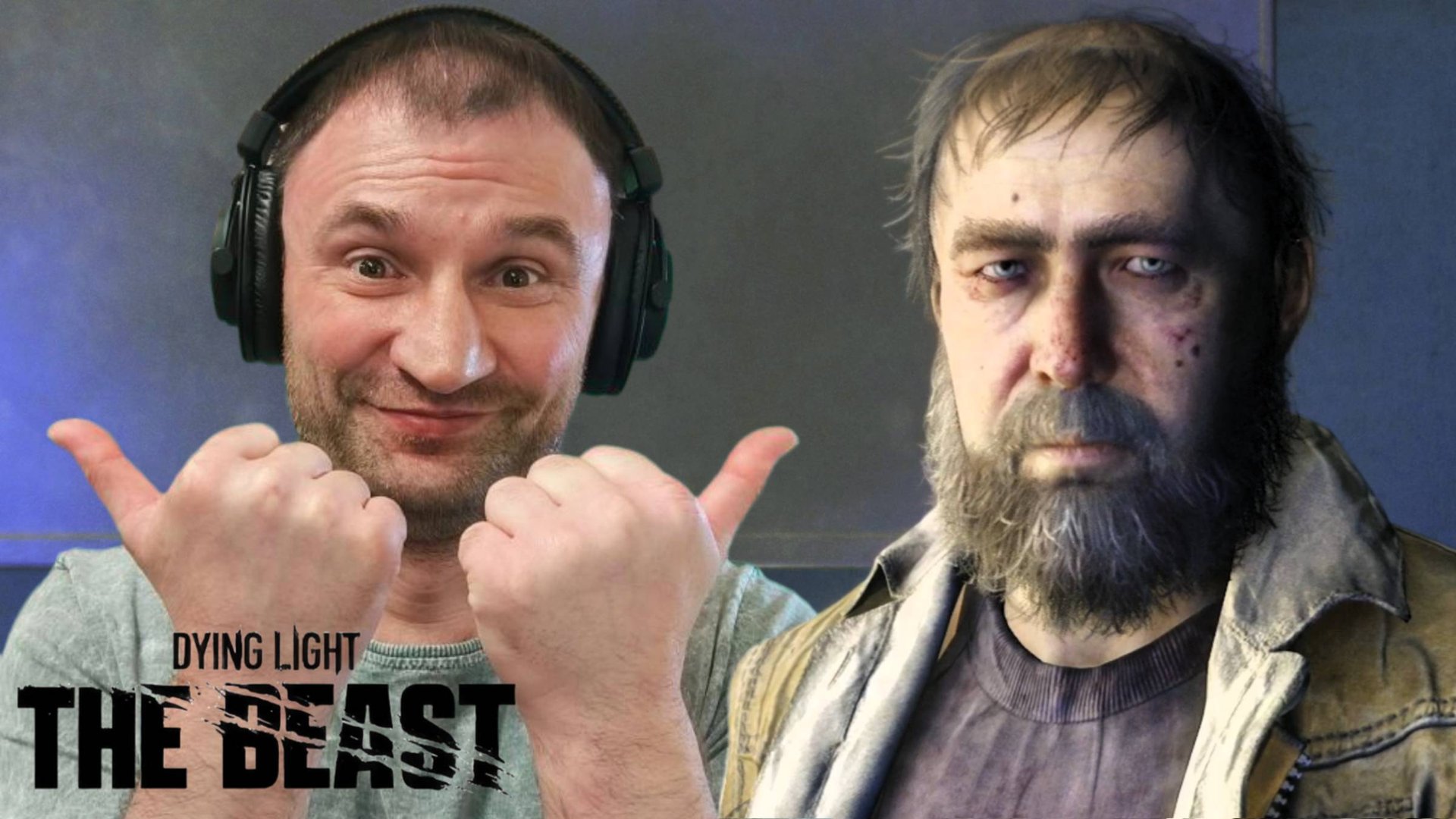 СТРИМ-ПРИХВОСТЕНЬ БАРОНА🎮Dying Light: The Beast («Зверь» внутри себя 3)