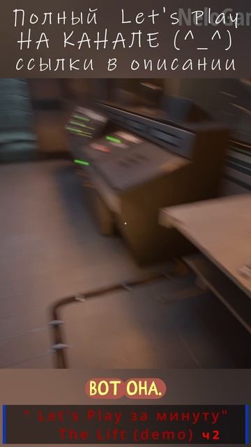 The Lift (demo) ч2 — МУЖИК ЧИНИТ ВСЕ  | Let's Play за минуту #nelogames #thelift