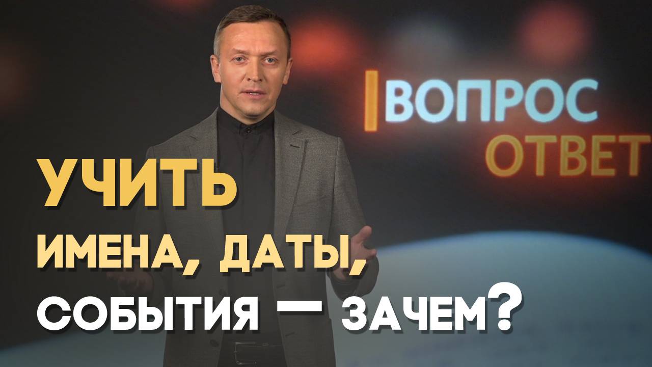 Нужно ли знать Библию досконально? | Вопрос - Ответ