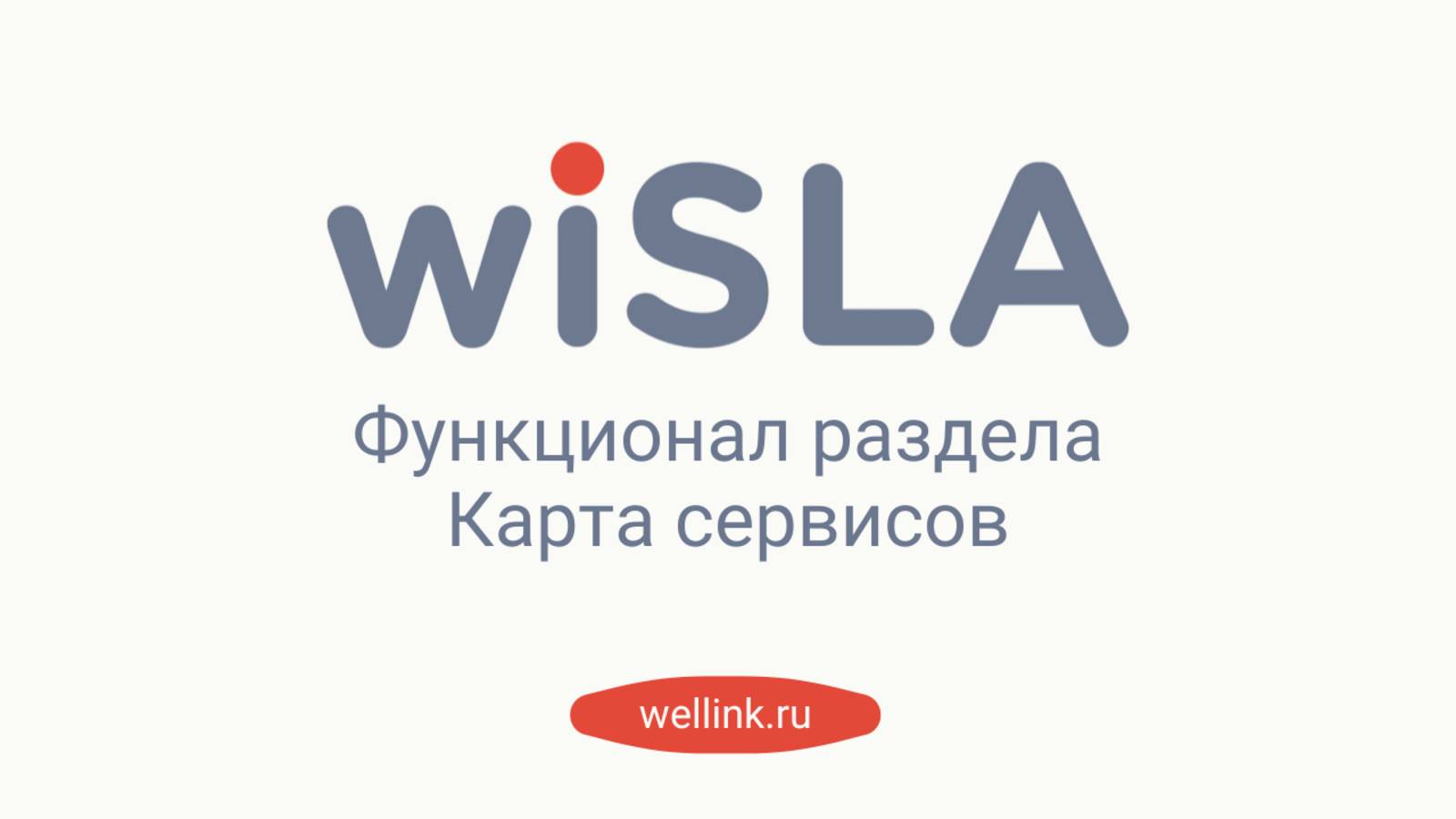 Функционал раздела Карта сервисов