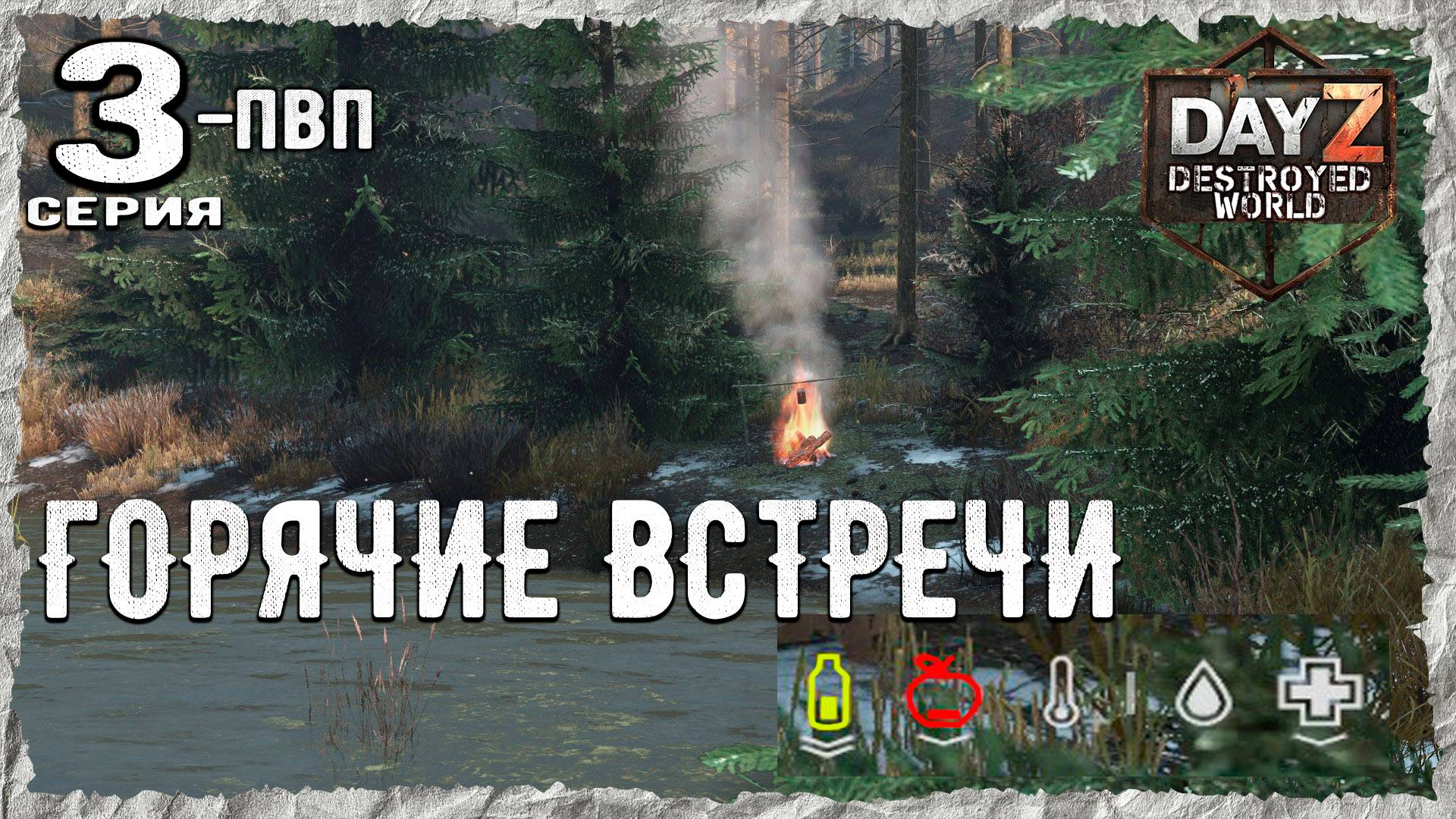 DayZ 1.28! #3⚡ТОПОР И ПАТРОН - PVP- ХАРДКОР ВЫЖИВАНИЕ !⚡Destroyed World✌! ⚡