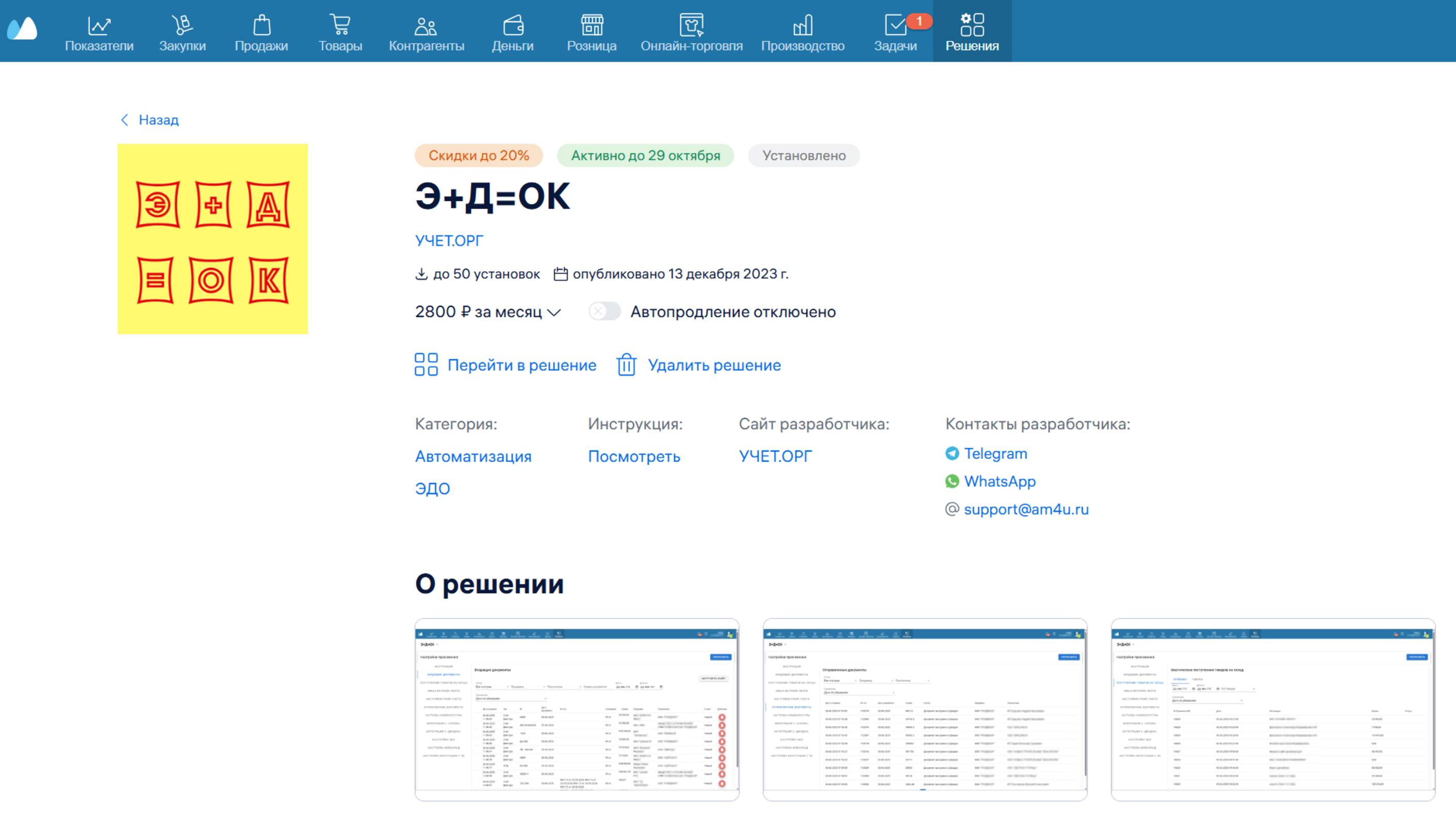 Подключение ТСД c Datamobile к МойСклад через Э+Д=ОК