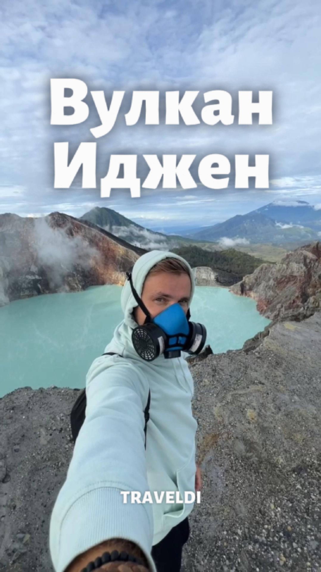 Озеро из серной кислоты на высоте 2386 метров!