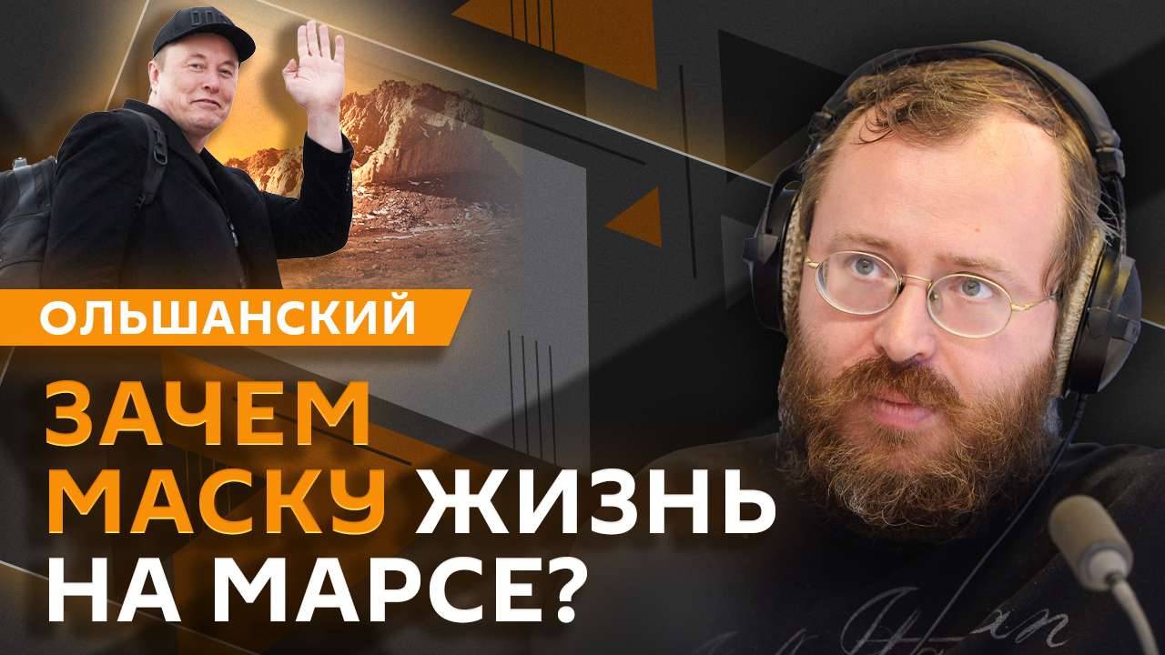 Дмитрий Ольшанский. Мечты Маска о Марсе, план Трампа по Газе и топливный кризис в Крыму