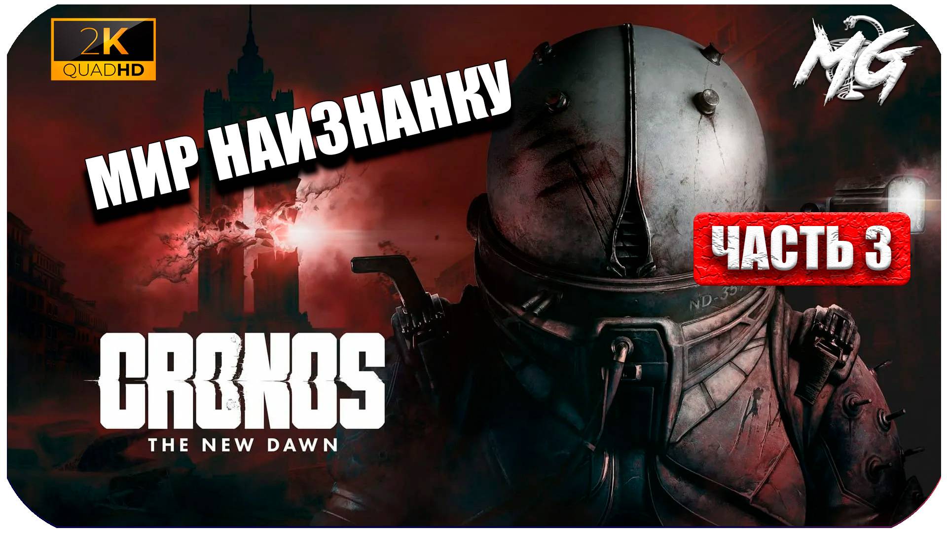 Cronos: The New Dawn ► Иллюзия Пространства ► Часть 3