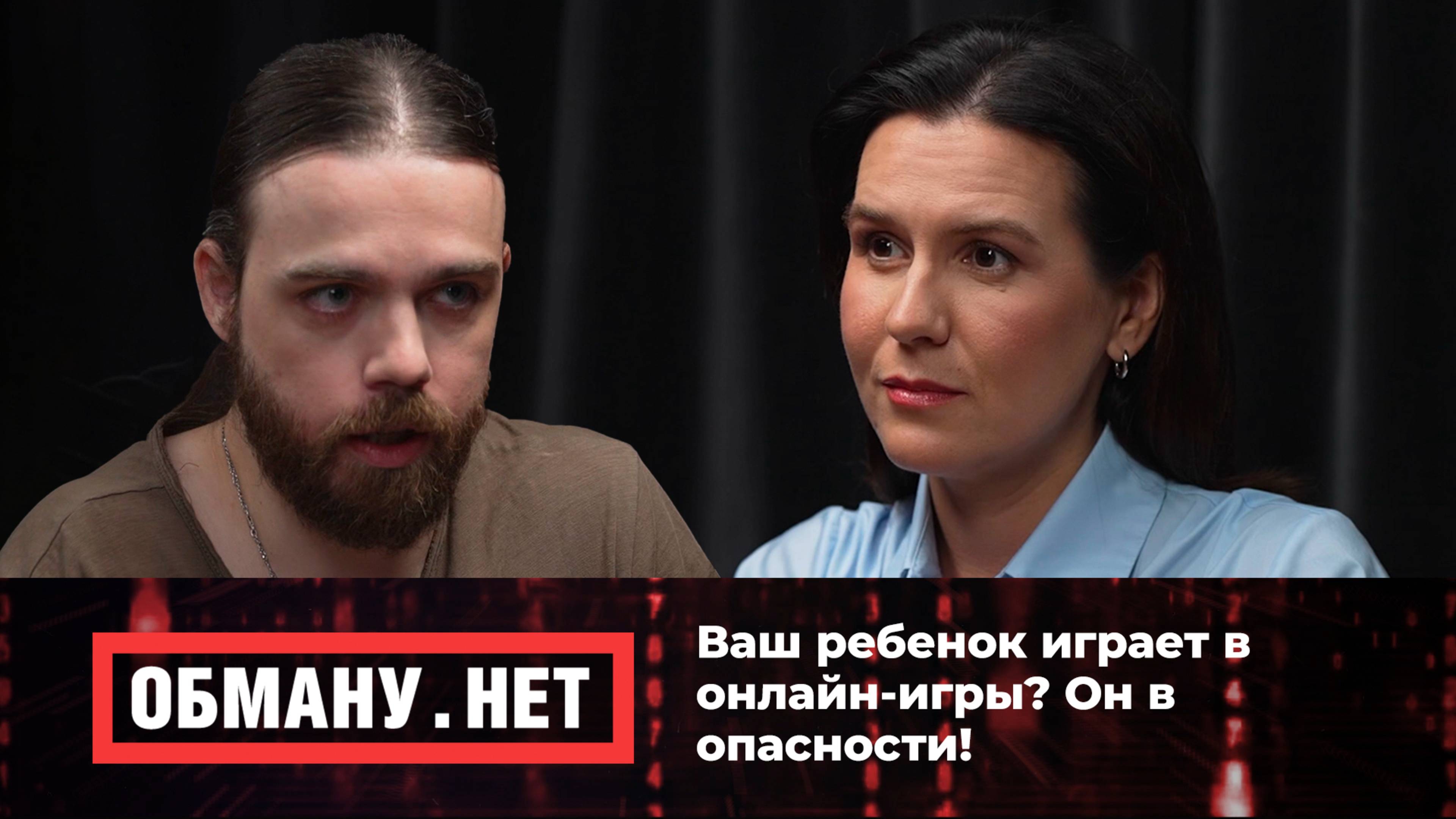 Обману.Нет. Эфир от 02.10.25