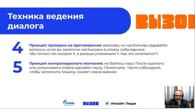 Мастерская интервью: Вебинар 2. Сергей Жерихин