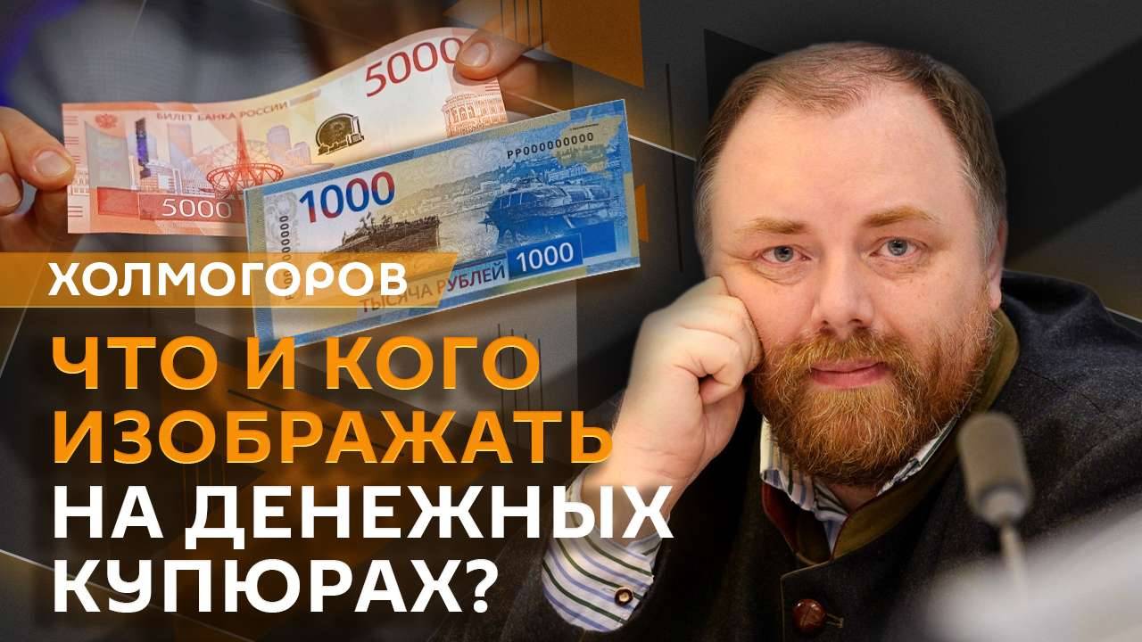Егор Холмогоров. Конец эпохи мира для ФРГ, новый дизайн банкнот и русофобия в школах
