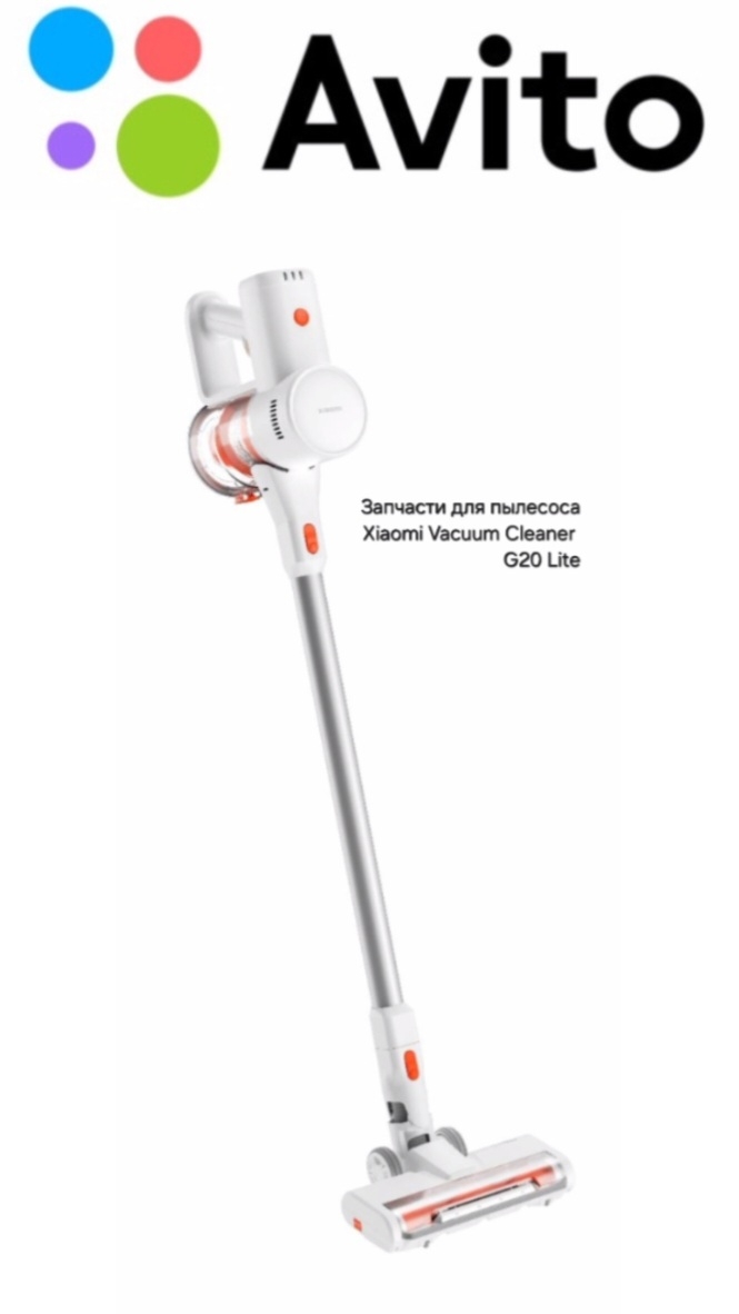 🚫 Продано | 150 - 1 900 ₽ Запчасти для беспроводного пылесоса Xiaomi Vacuum Cleaner G20 Lite #Авито