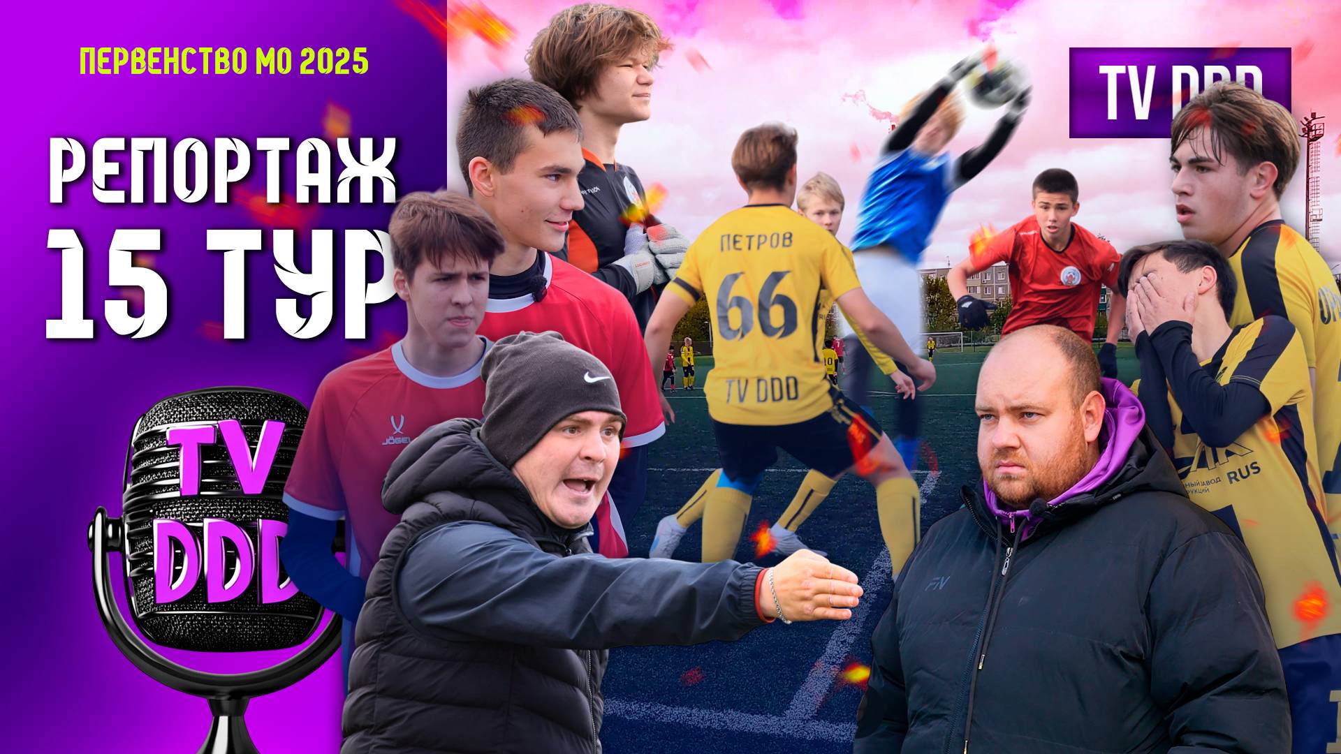 Огненная битва за пьедестал! | Репортаж TVDDD