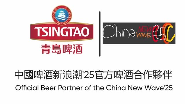 Tsingtao - Official Beer Partner of the China New Wave'25
