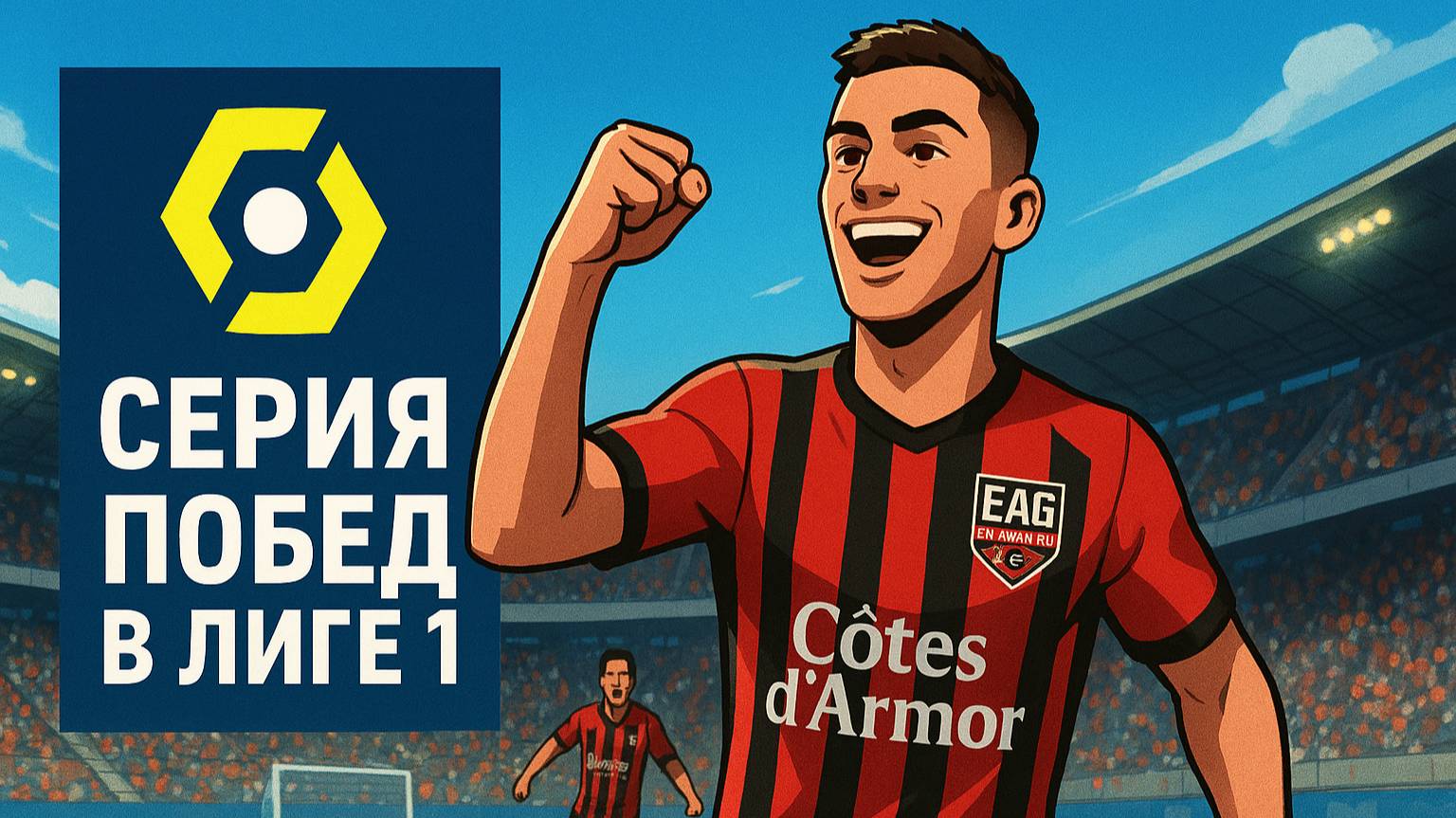 FC 25 / Путь Легенды - Генгам / Выпуск 10