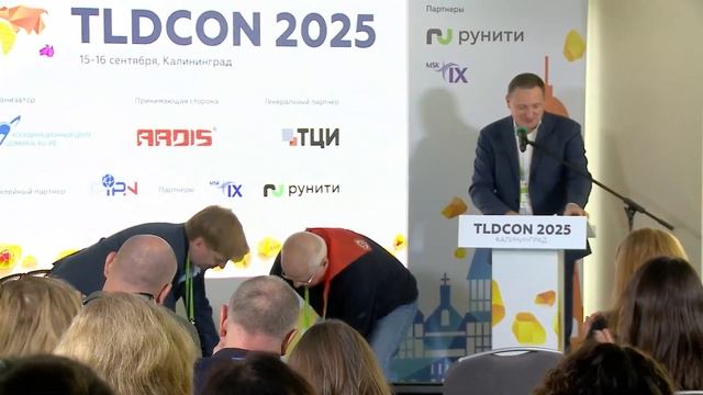TLDCON 2025 | Открытие конференции