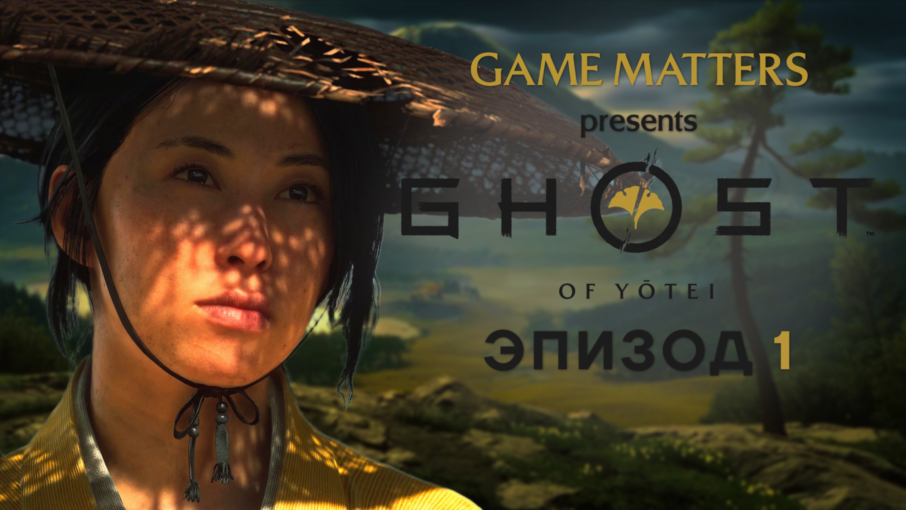 НОВЫЙ ПРИЗРАК | Ghost of Yotei #1 | Прохождение Без Комментариев [PS5]