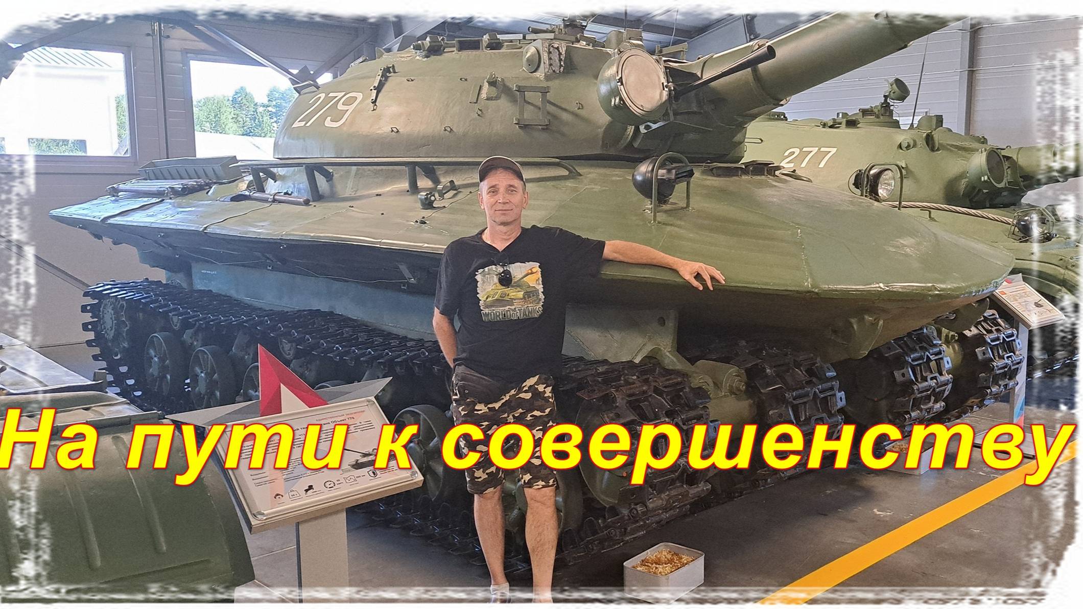 Мир танков! Обратная сторона в игре! Часть 16