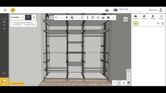 Урок 11 Стеллажная система ARISTO