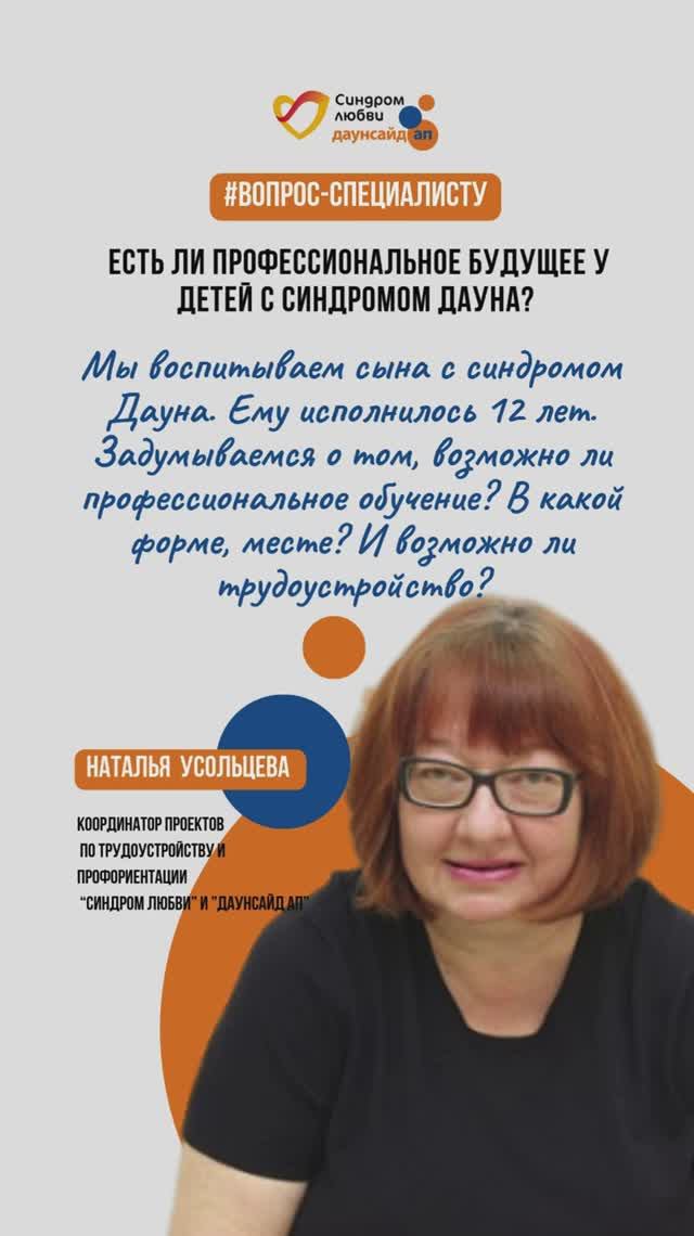 Есть ли профессиональное будущее у детей с синдромом Дауна?