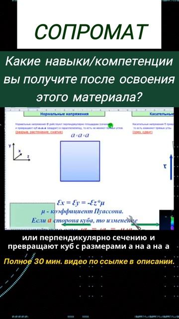 5. Какие навыки и компетенции вы получите после освоения этого материала. Вспоминаем сопромат.