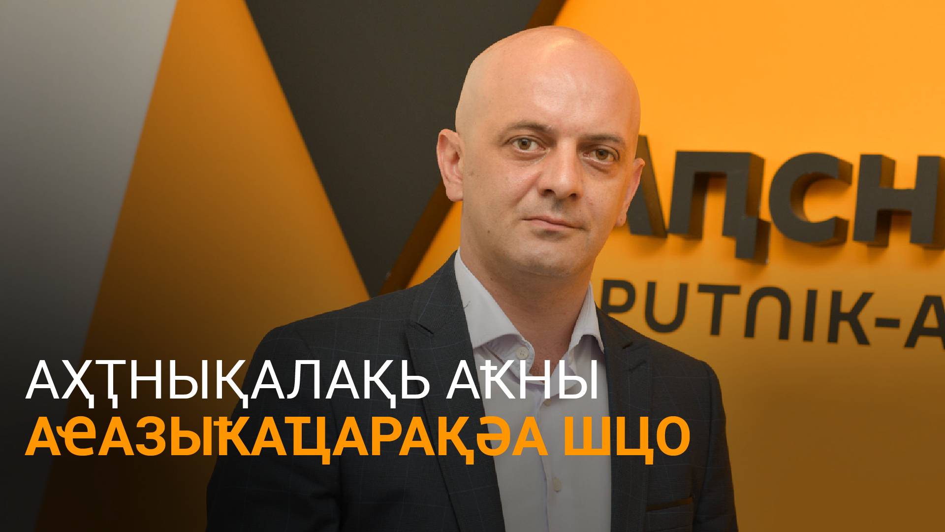 Џьапуа Аҟәа ақалақьтә еизарахь алхрақәа рымҩаԥгара иазкны