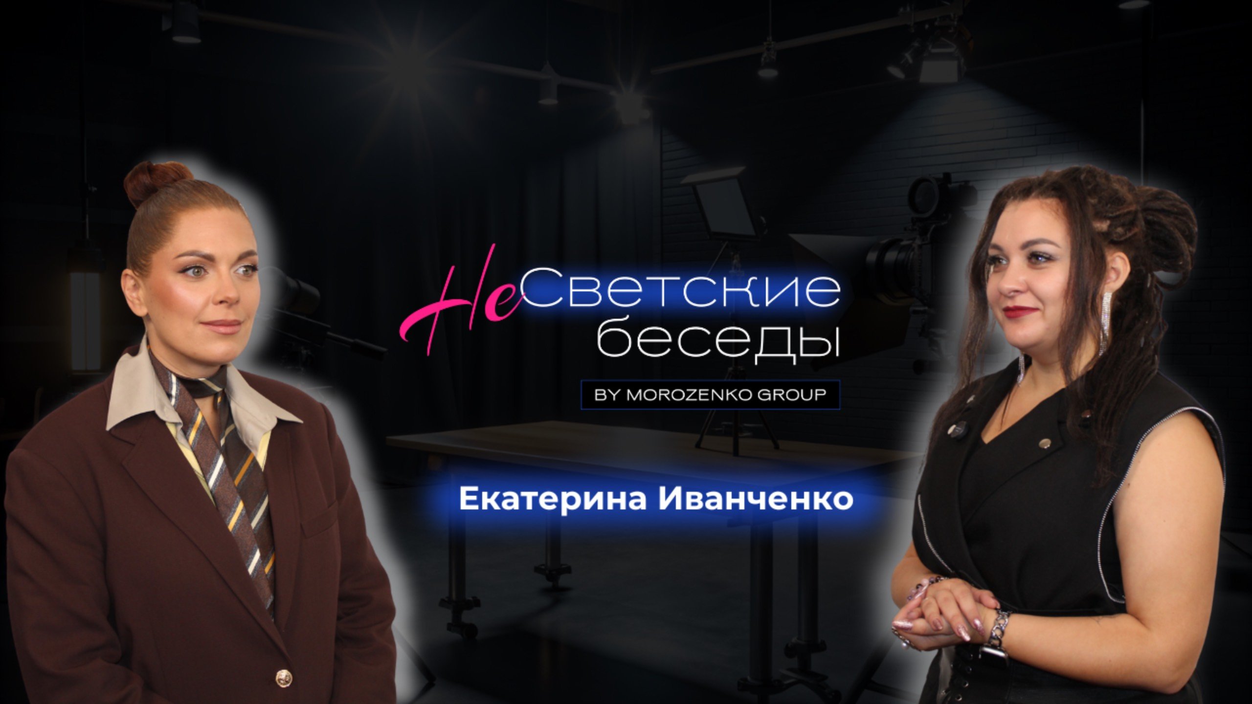 НеСветские беседы.Екатерина Иванченко-юрист с 20-летним стажем. Блогер-эксперт по детским пособиям.