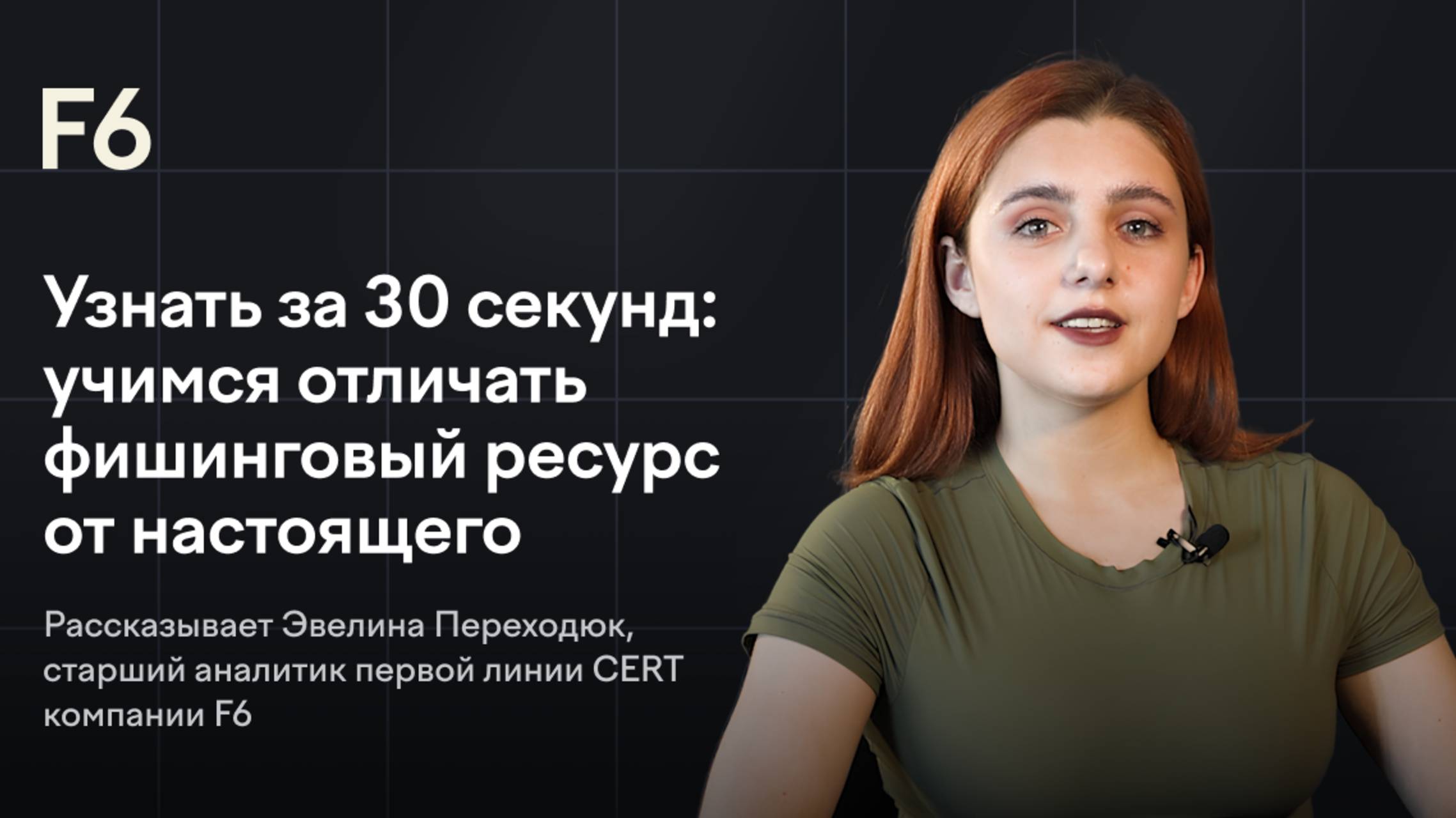 Узнать за 30 секунд: учимся отличать фишинговый ресурс от настоящего