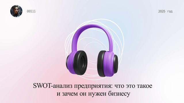 SWOT-анализ предприятия: что это такое и зачем он нужен бизнесу