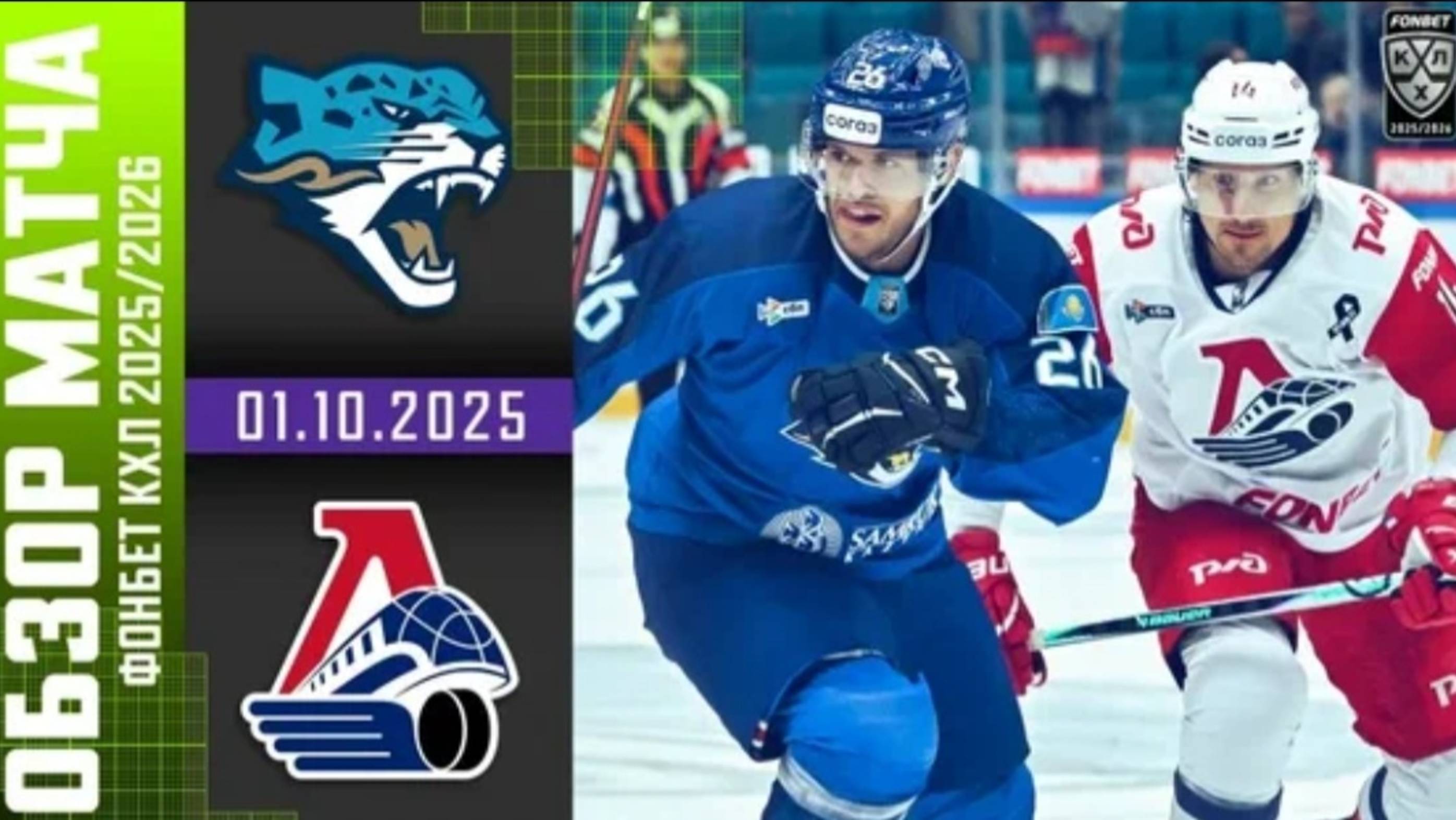 Барыс - Локомотив 1-5