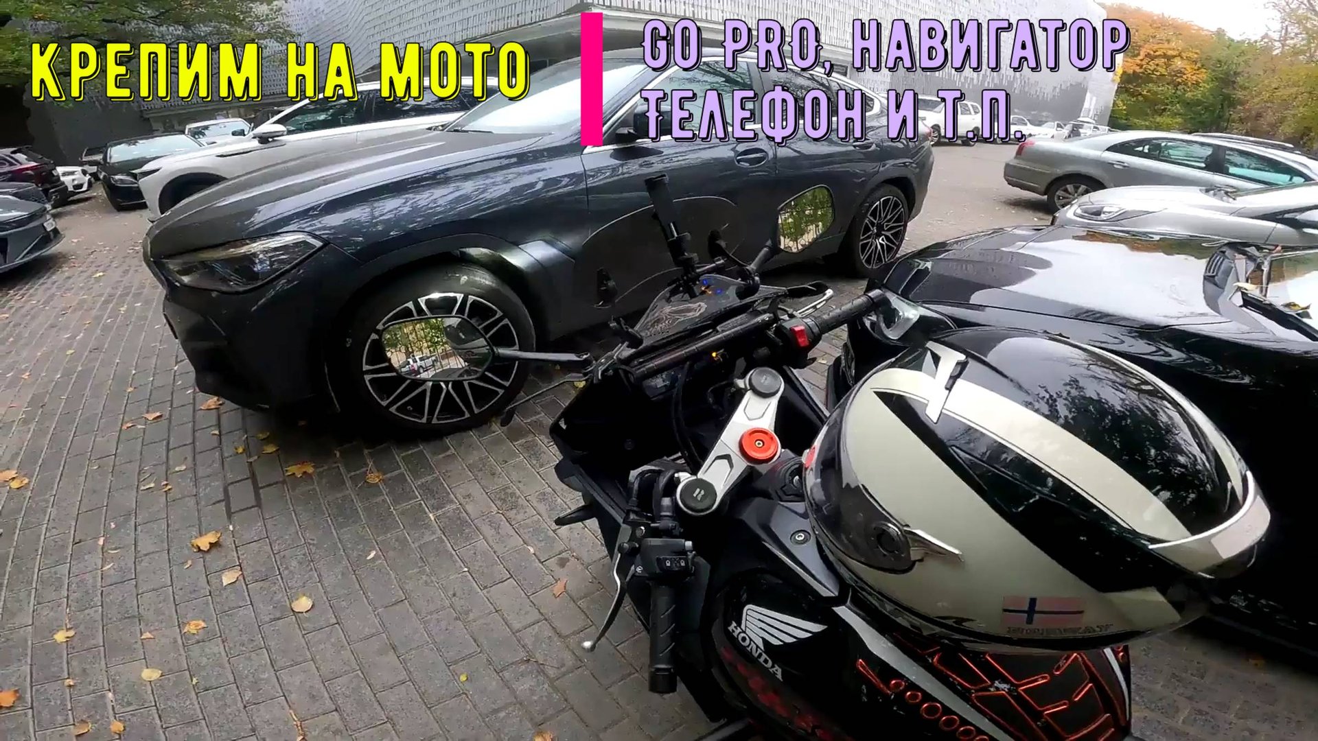 Дневники мотоциклиста #1