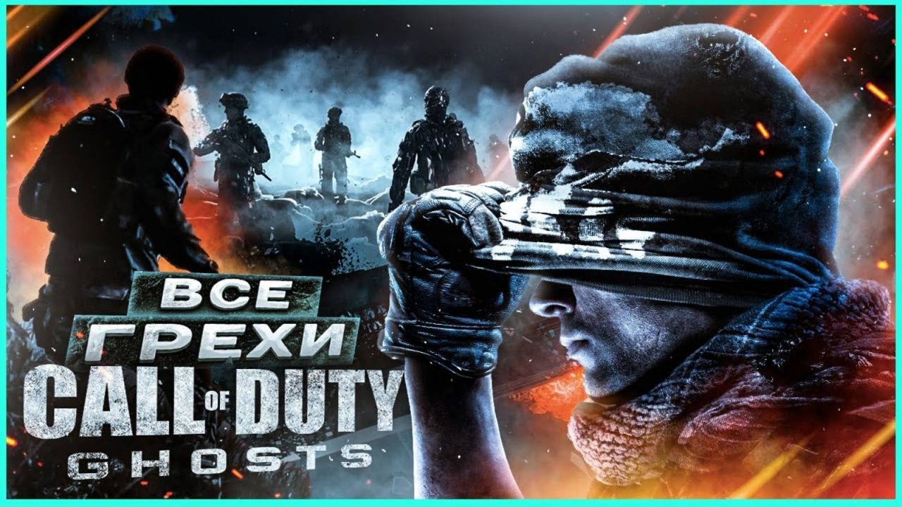Обзор -Call of Duty Ghosts