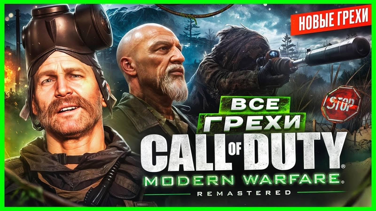 Обзор - Call of Duty  Modern Warfare